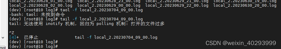 【linux开发中的一个问题】 tail: 无法使用 inotify 机制，回归为 polling 机制: 打开的文件过多_tail: 无法使用 inotify 机制,回归为 polling ...