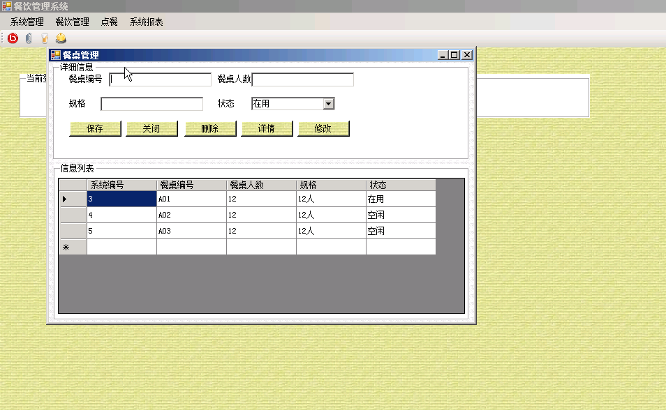 winform餐饮管理系统VS开发sqlserver数据库cs结构c#编程程序源码_c#winform实现菜品查询-CSDN博客