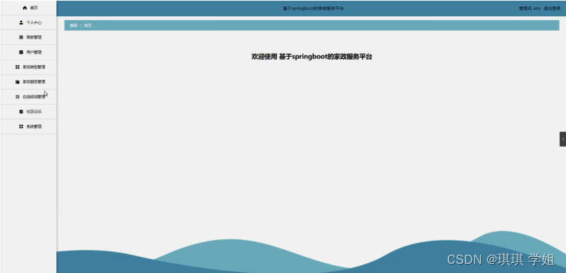 附源码 Python计算机毕业设计django的家政服务平台django Python家政 Csdn博客 