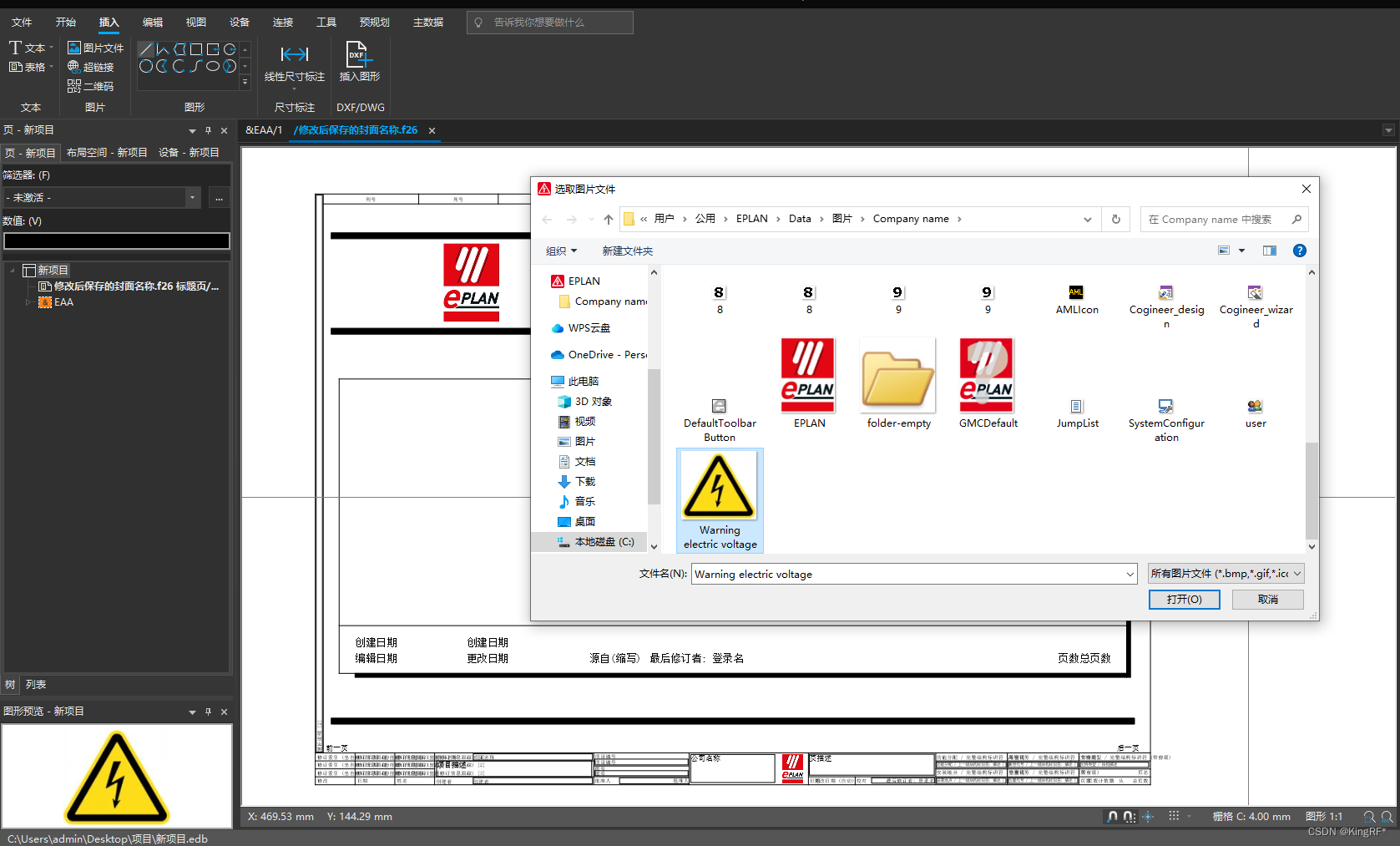 EPLAN2022——插入图片_eplan插入图片-CSDN博客