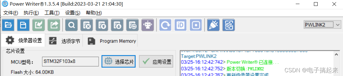 PWLINK 2 新手使用教程-CSDN博客