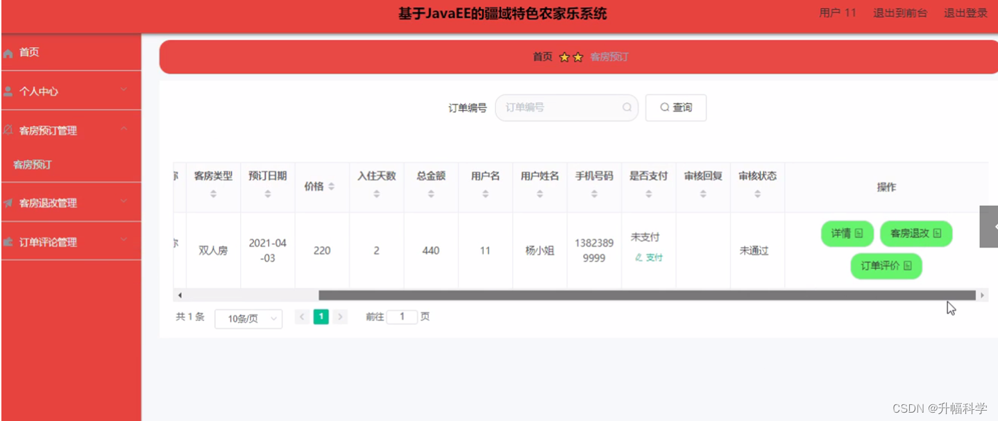 Ssm基于javaee的疆域特色农家乐系统cxw0b【独家源码】计算机毕业设计问题的解决方案与方法 Csdn博客 9134