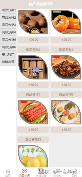 【毕业设计】java基于微信小程序的土特产销售商城系统基于java的土特产线上专卖店的设计与实现参考文献 Csdn博客
