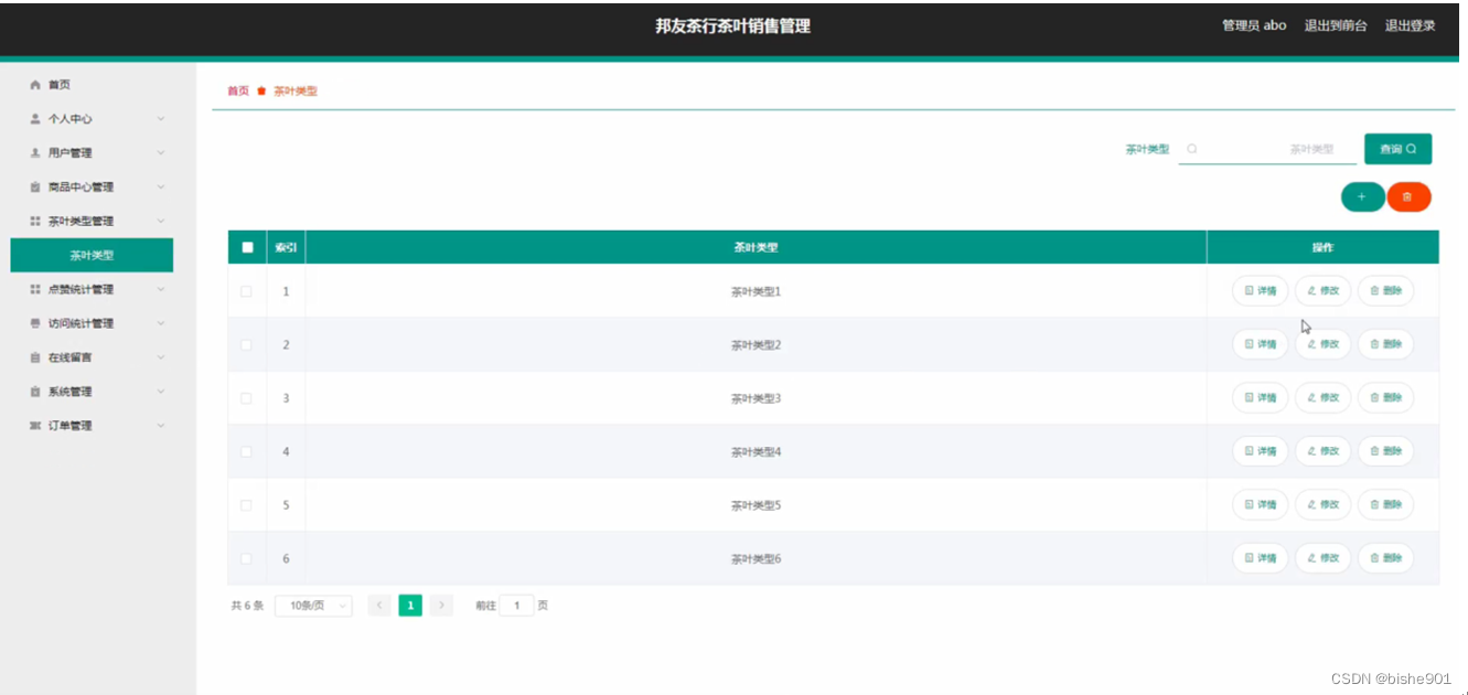 计算机毕业设计ssm邦友茶行茶叶销售管理【附源码数据库】茶叶 Hadoop毕设 Csdn博客