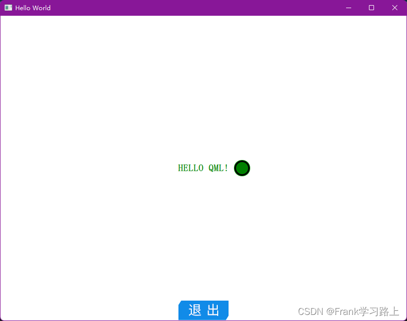 【Qt Quick】第一个Qt Quick程序_qt5.9 对应qtquick_Frank学习路上的博客-CSDN博客