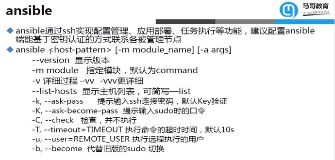 【自动化运维】Ansible从零基础到直接精通_ansible 从入门到精通-CSDN博客