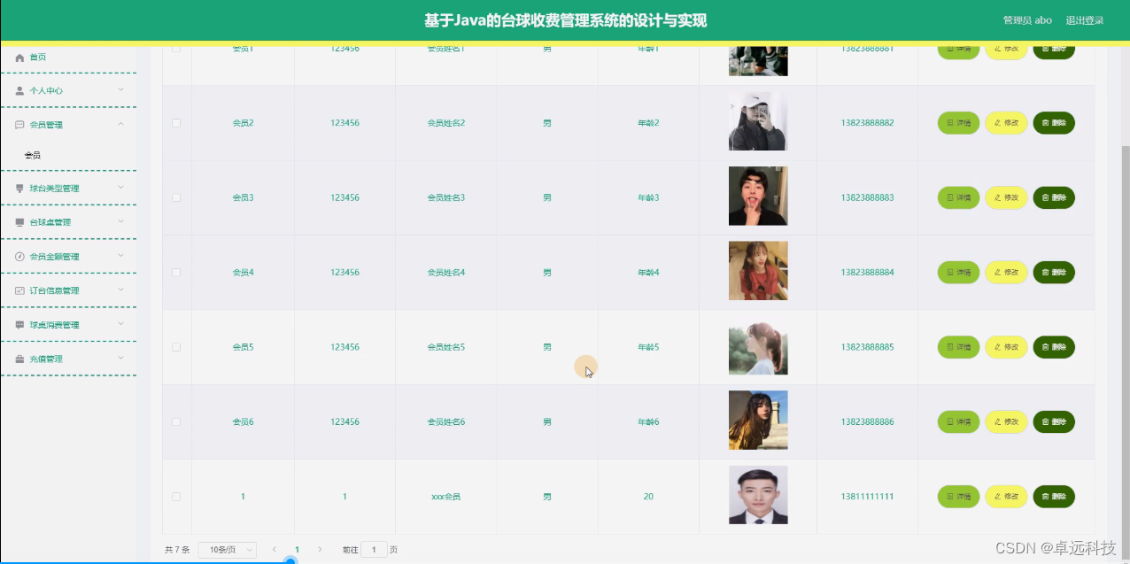 Java毕设项目台球收费管理系统设计与实现(附源码)台球计费管理系统报告java程序设计项目实训 Csdn博客