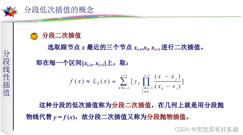 【数学建模笔记】【第三讲】拉格朗日插值法，牛顿插值法，分段三次埃尔米特插值法及其matlab实践分段艾尔米特 Matlab Csdn博客