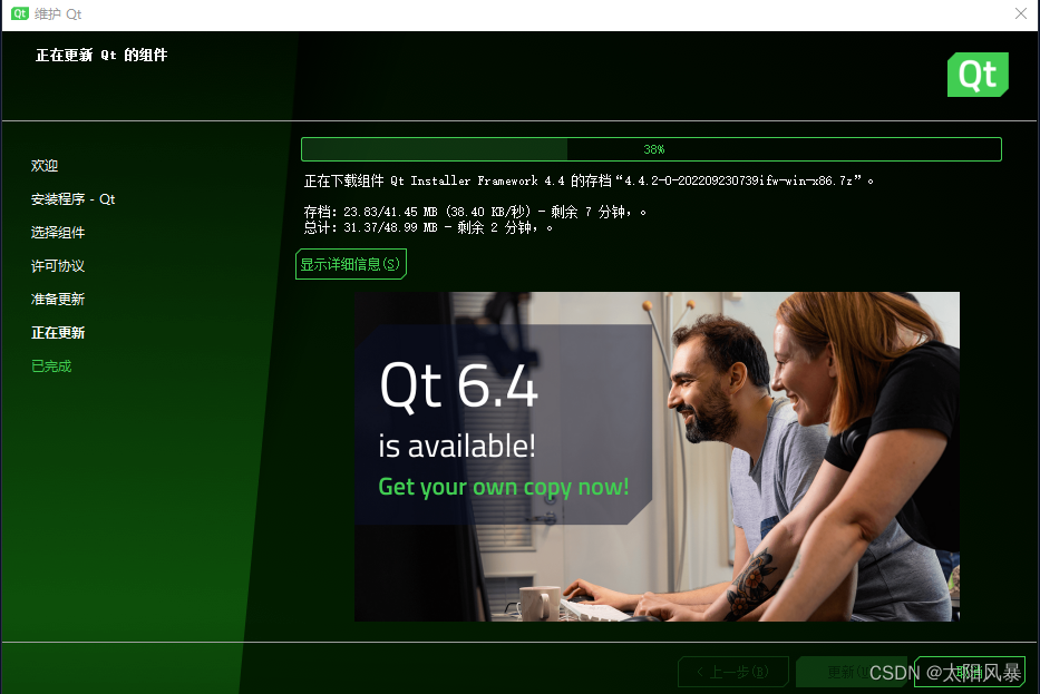 Qt 升级 MaintainTool.exe再安装新的组件包_qt更新组件-CSDN博客