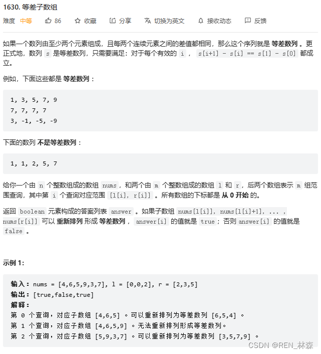 等差子数组 On判断数组是否为等差数列 判断数组是等差队列数组要求on Csdn博客