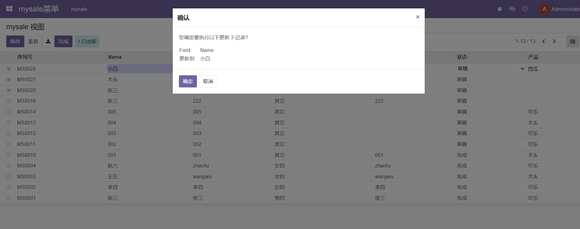 【odoo15】使用属性multi_edit=“1“在tree视图中启用批量编辑数据_odoo怎么让tree视图多选-CSDN博客