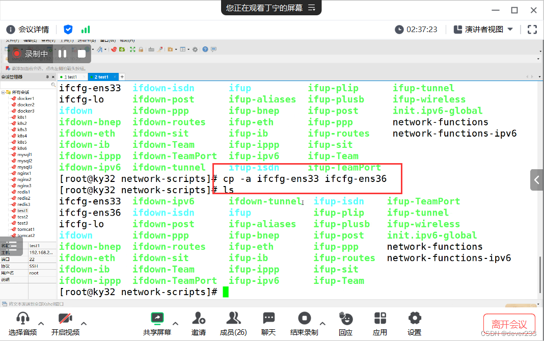 Linux网络设置_ifdown ens33-CSDN博客