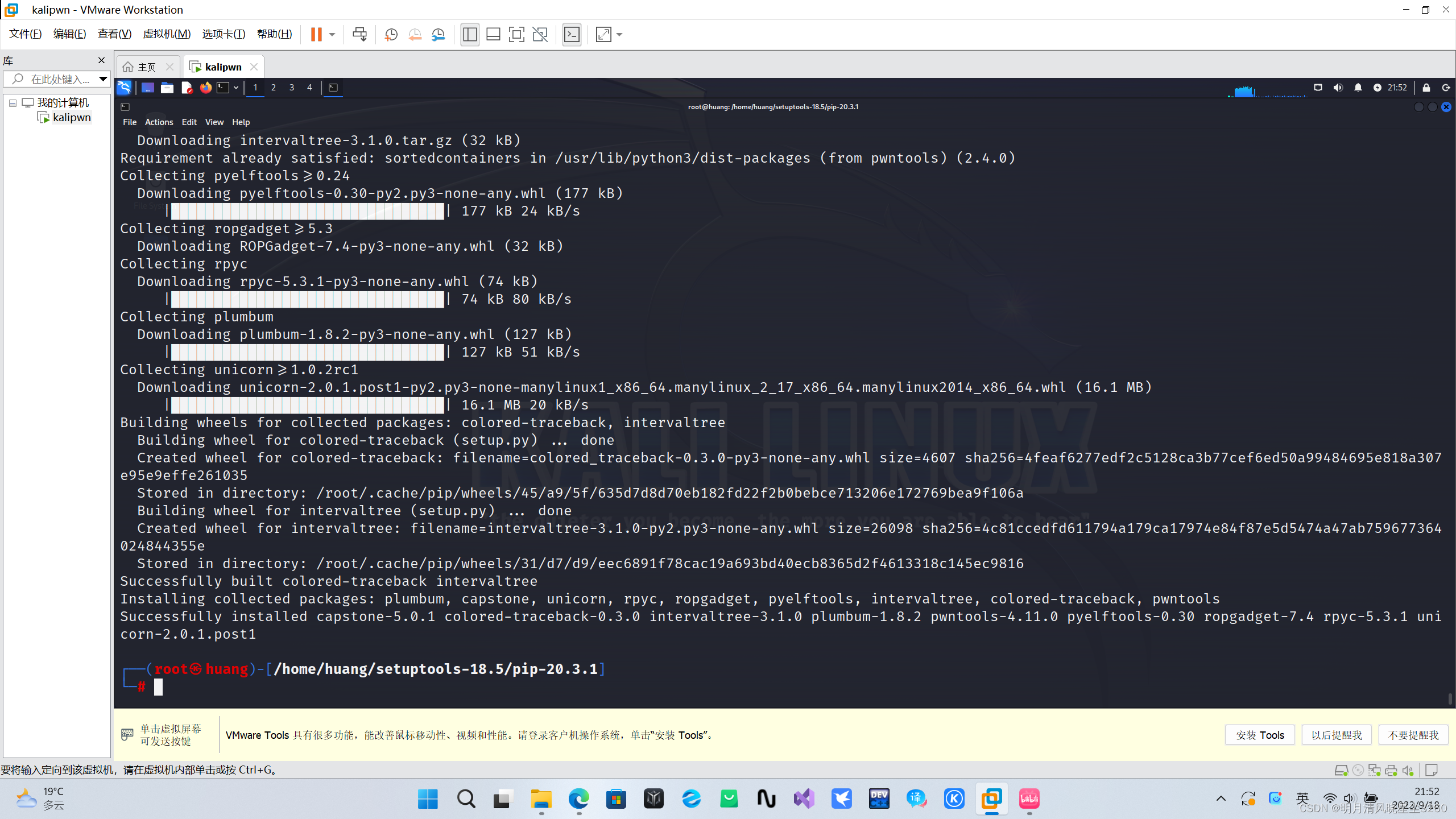 安装kali及其配置pwn环境_kali安装pwndbg-CSDN博客