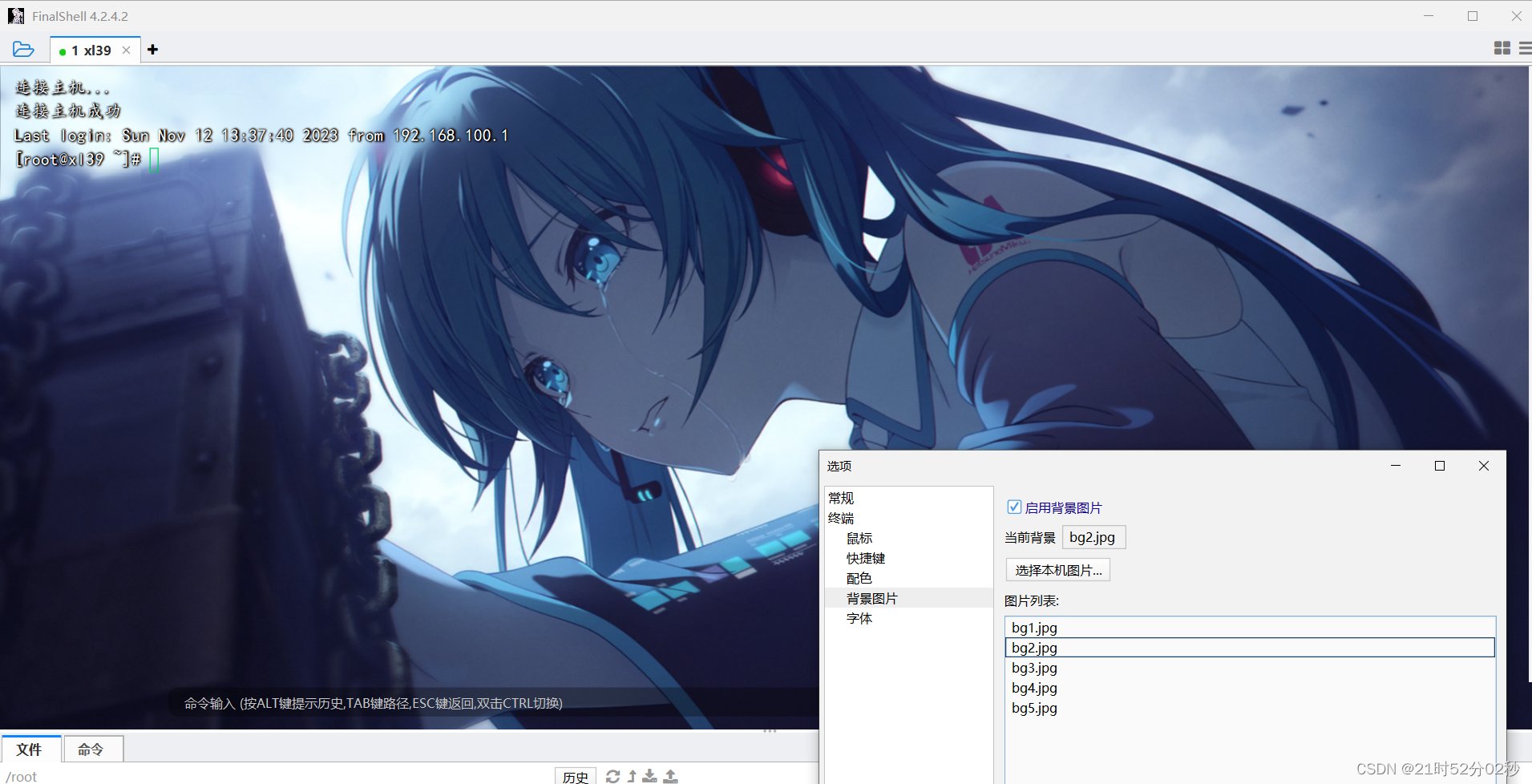 finalshell修改背景图（介于多次想修改但每次都要百度的经历之后决定自己写一次，留作纪念也方便自己查找）-CSDN博客