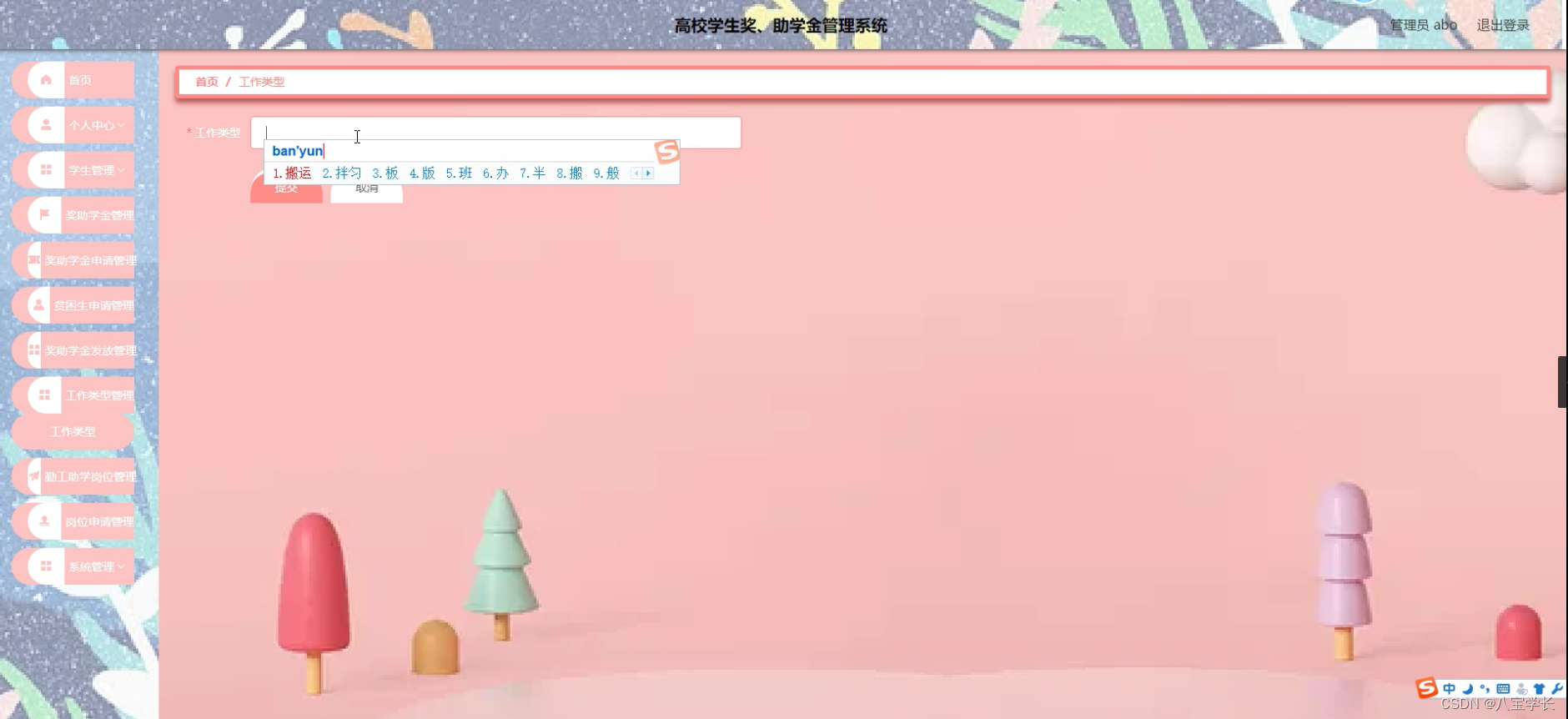 Springboot毕设项目高校学生奖、助学金管理系统t0v2ujavavuemybatismavenmysqlsprnig)springbootvue高校贫困 Csdn博客