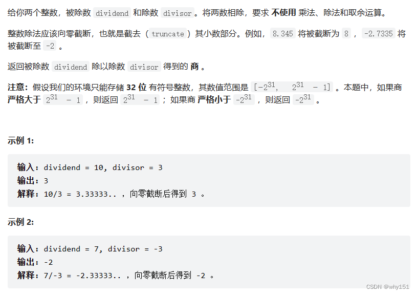 29 两数相除 Csdn博客 