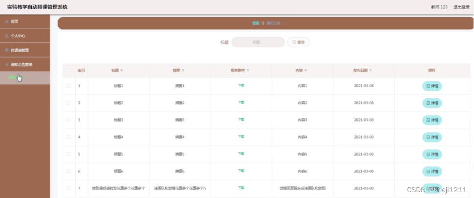 附源码 计算机毕业设计nodejs实验教学自动排课管理系统(程序lw)基于nodejs的课程表设计 Csdn博客