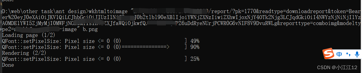 关于wkhtmltoimage生成图片报错问题_wkhtmltoimage生成图片空白-CSDN博客