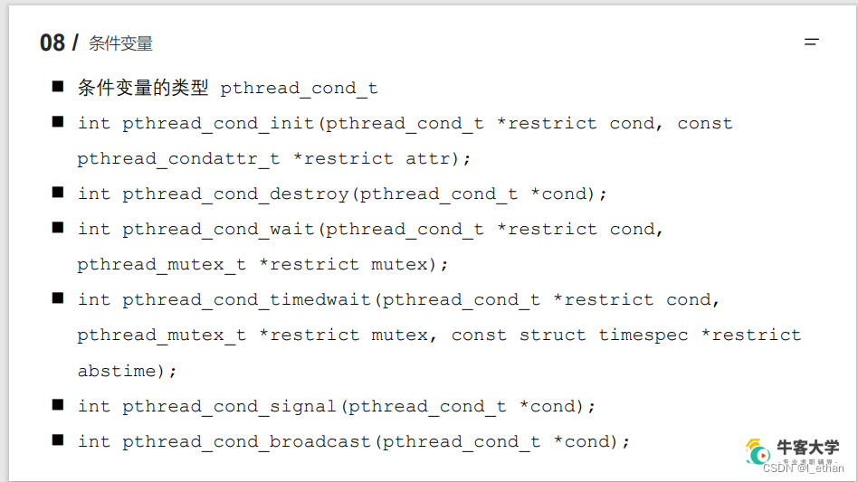 3.12生产者消费者模型(pthread_cond_t、sem_t)_c 语言pthread 生产者消费者模型-CSDN博客