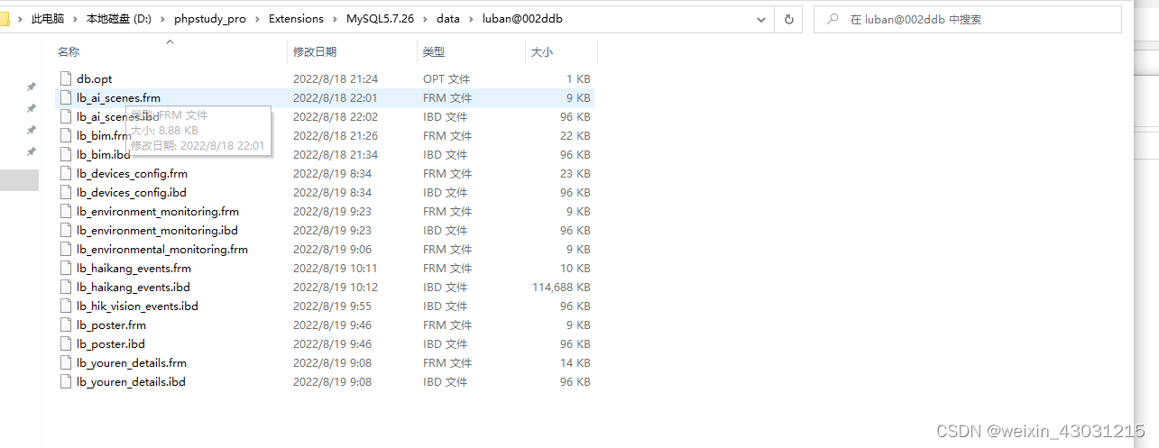 通过frm和idb文件恢复mysql数据库navicar Frm文件 Csdn博客