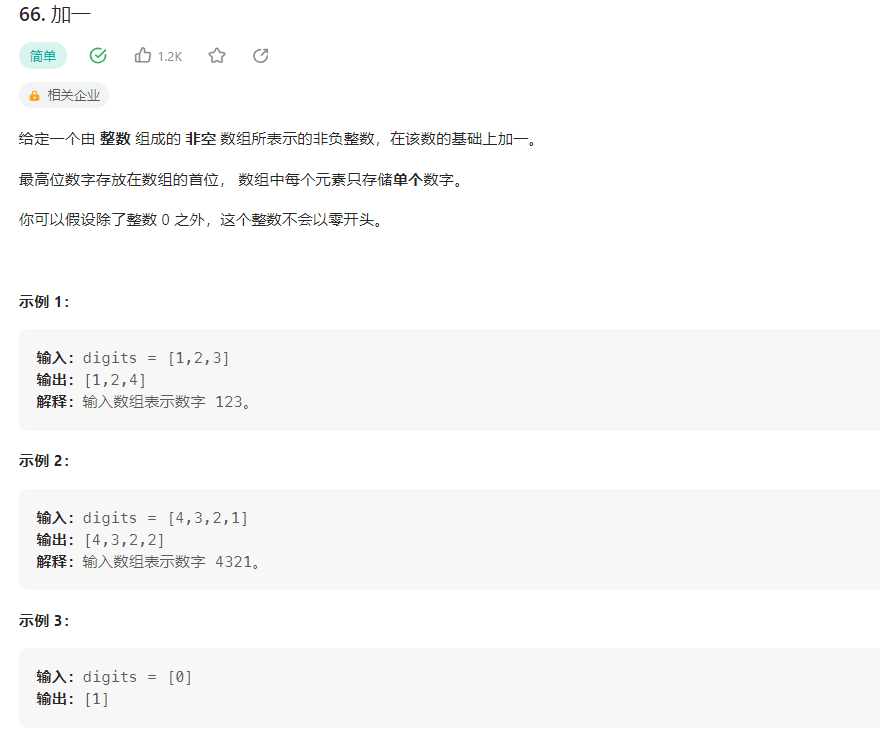 Leetcode 第66题 加一 Csdn博客