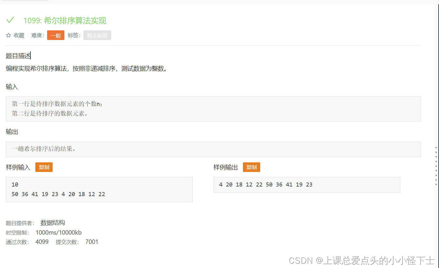 Swust Oj 1099 希尔排序算法实现 1099 希尔排序算法实现 Csdn博客