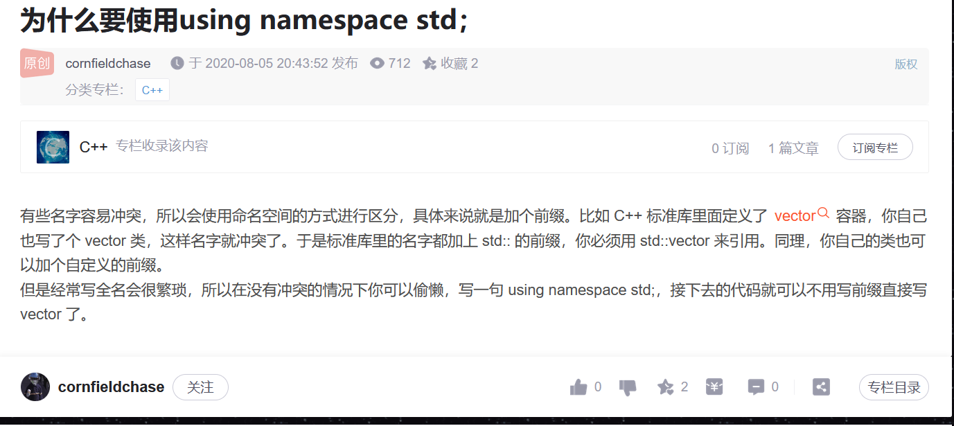 为什么要写using Namespace Std呢? Csdn博客