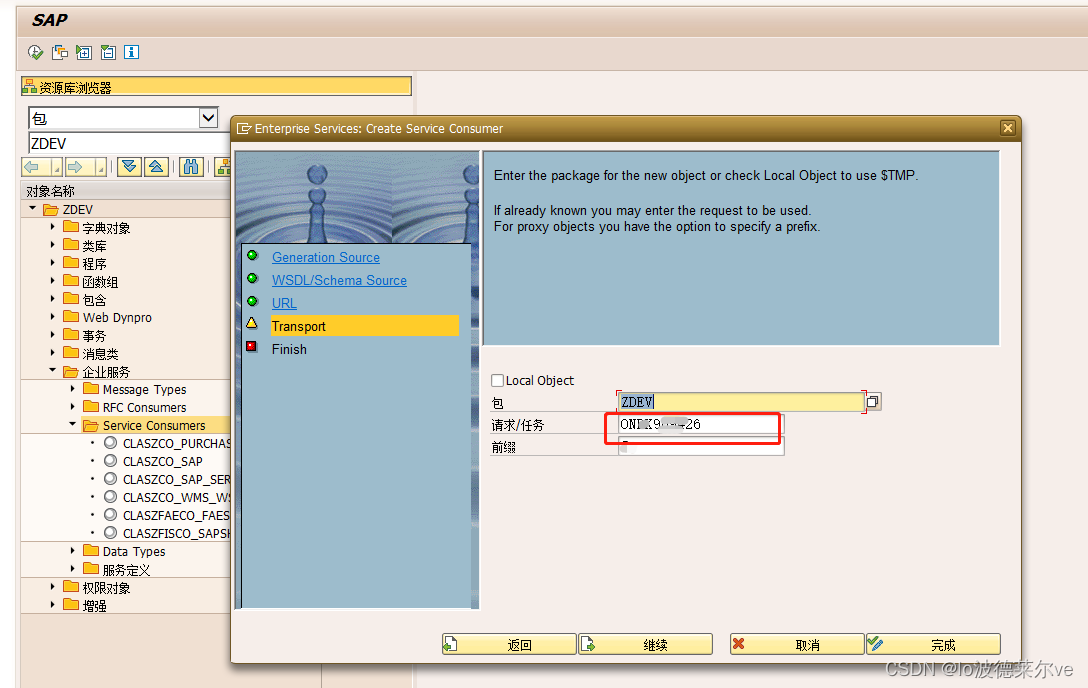 Sapabap调用外部 Webservice 接口——方法1:创建代理类abap Webservice接口开发 Csdn博客
