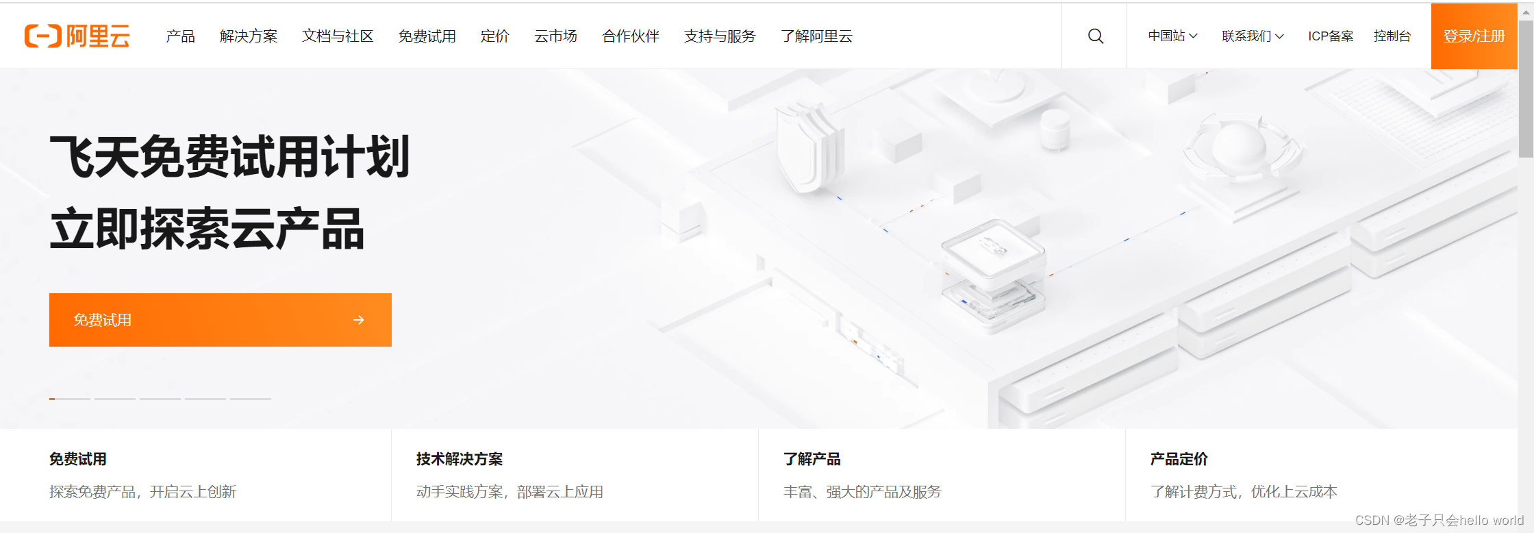 手把手教你在阿里云服务器部署一个属于自己的项目(一)新用户领取阿里云服务器如何在阿里云部署服务 Csdn博客