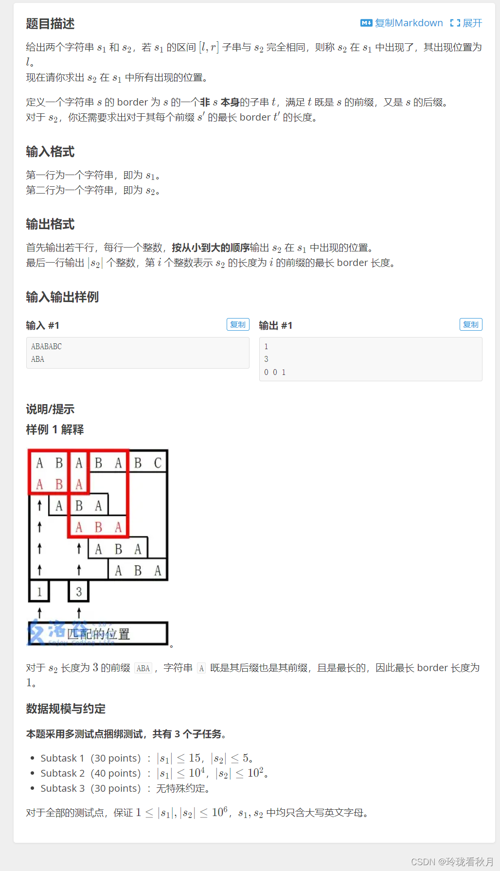 P3375 【模板】KMP字符串匹配_p3375kmp-CSDN博客