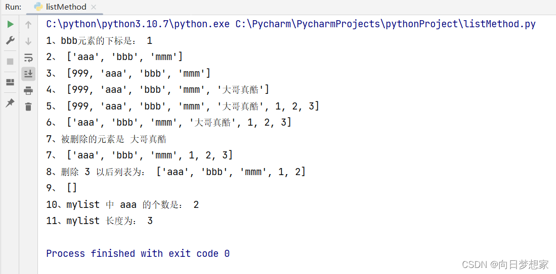 Python 列表list常用方法总结假设有一个列表list Abcdef举例说明列表中的一些常用方法如何输出整个列表清 Csdn博客