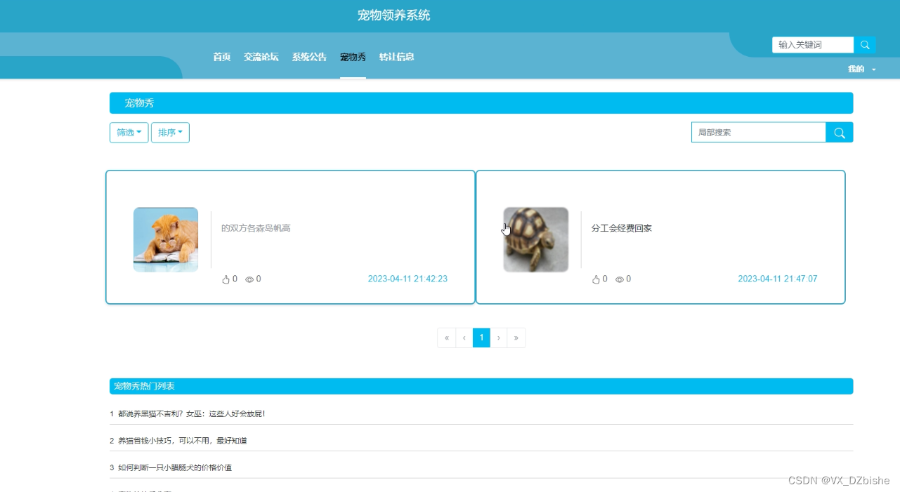 附源码基于python的宠物领养系统设计与实现 计算机毕设597219000字 本科 网络工程 基于python的宠物寄养系统的设计与