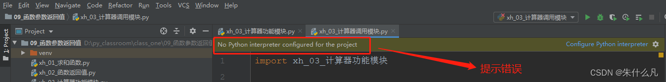 python项目移动解决pycharm中解释器invalid与 Invalid python interpreter selected for the project。_为项目选择的 ...
