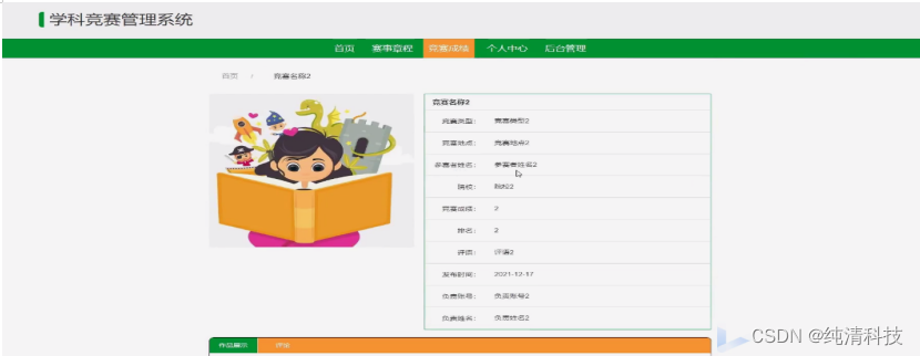 Django计算机毕业设计jspm学科竞赛管理系统（程序lw）python Csdn博客