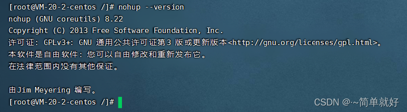 Linux中安装和使用nohup命令_nohup安装-CSDN博客