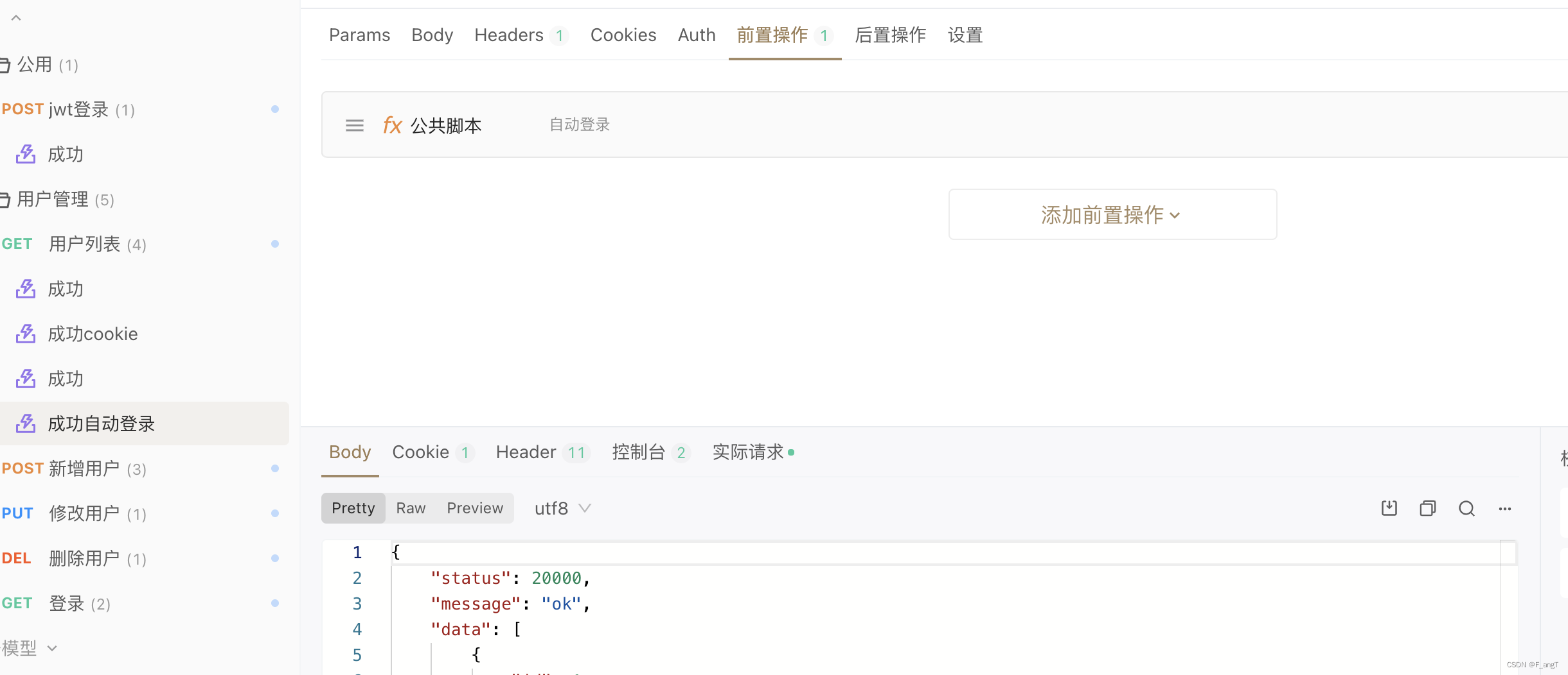 配置apifox自动获取登录的token_apifox设置动态获取token-CSDN博客