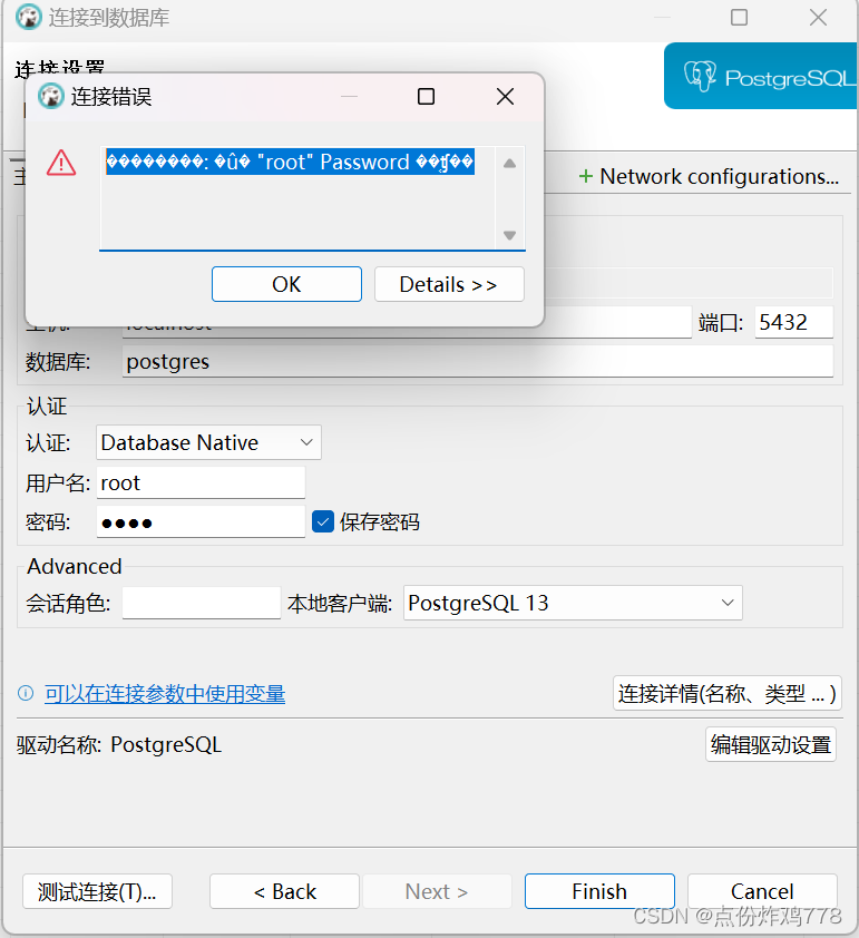 Postgresql报错 û Root Password ֤ʧ 连接postgresql Root Passwor Csdn博客