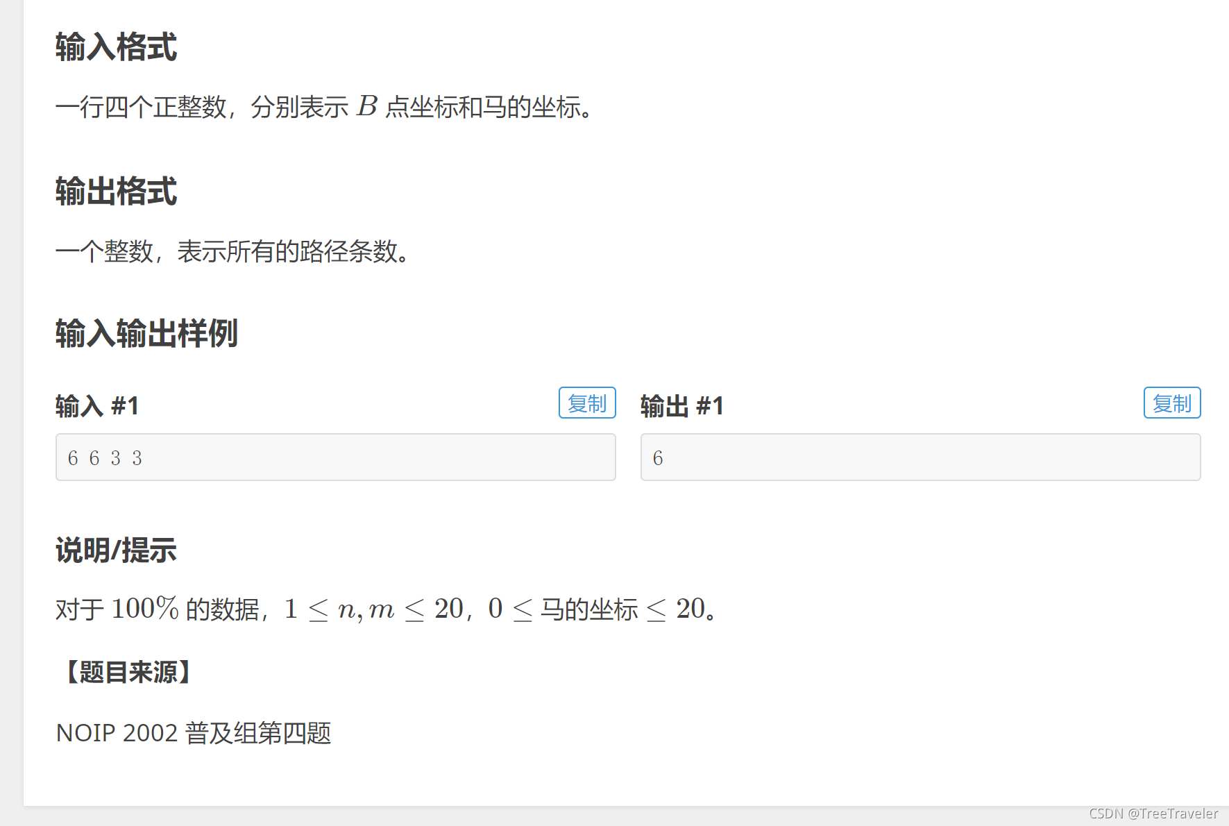 (动态规划)洛谷1002 过河卒 Csdn博客