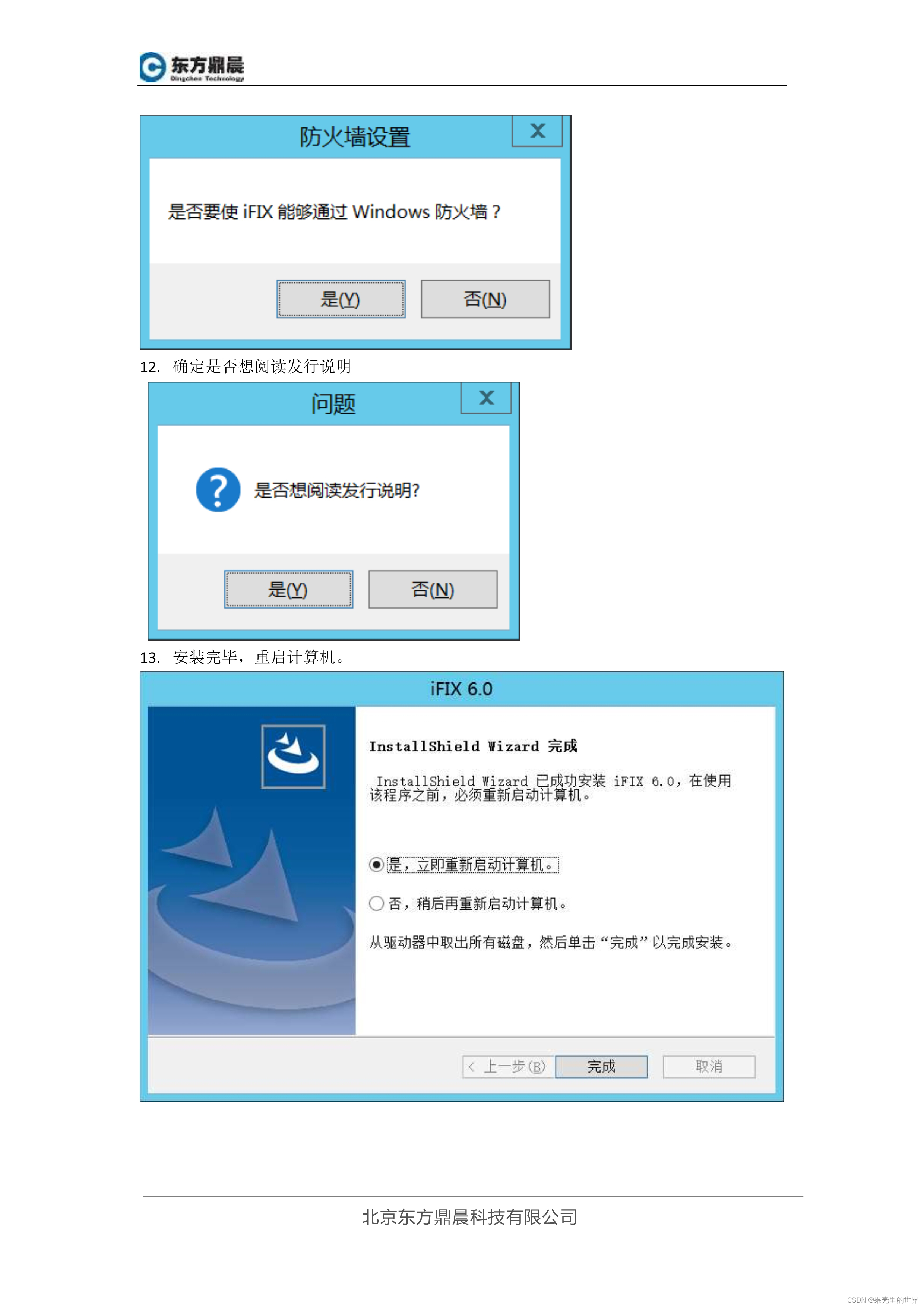 GE iFIX6.0安装操作步骤-CSDN博客