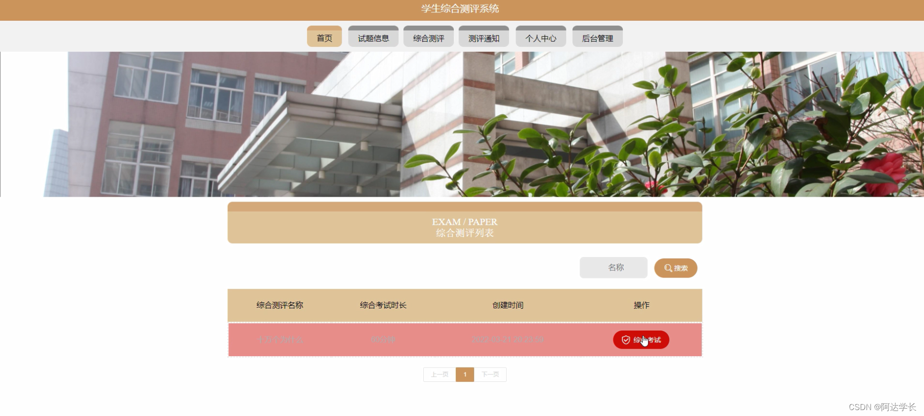 Springboot毕设项目学生综合测评系统hxtnejavavuemybatismavenmysqlsprnig）基于springbootmybatisvue的学生德育量化