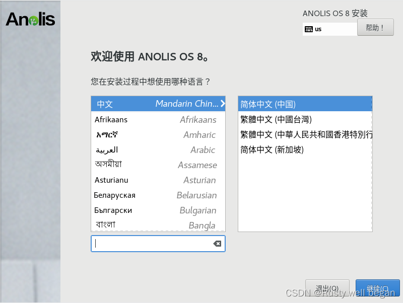 【Linux operation 57】龙蜥 Anolis OS8.6QU1安装_龙蜥8.6操作系统安装教程-CSDN博客