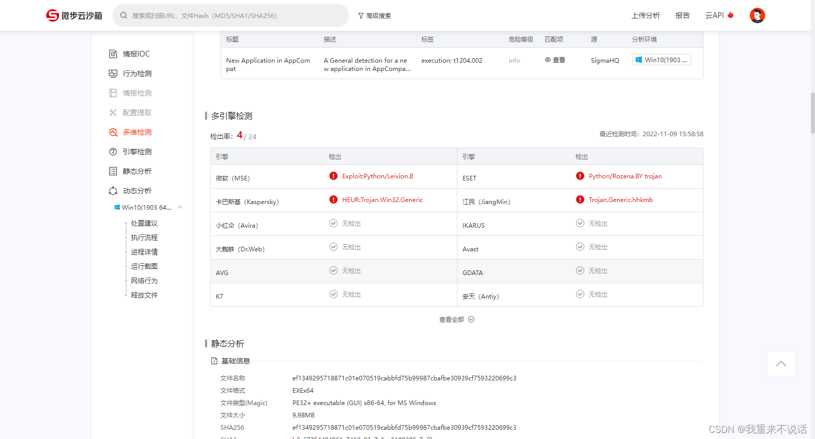 Python免杀基础——三步(查杀、连接、代码)情况 Csdn博客 2733