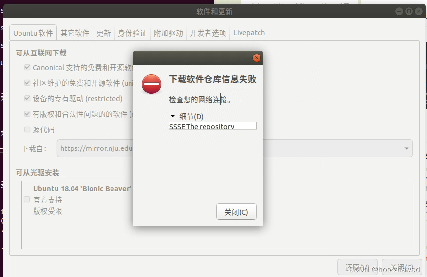 解决“下载软件仓库信息失败 检查您的网络连接”and仓库 “fcitx Team”没