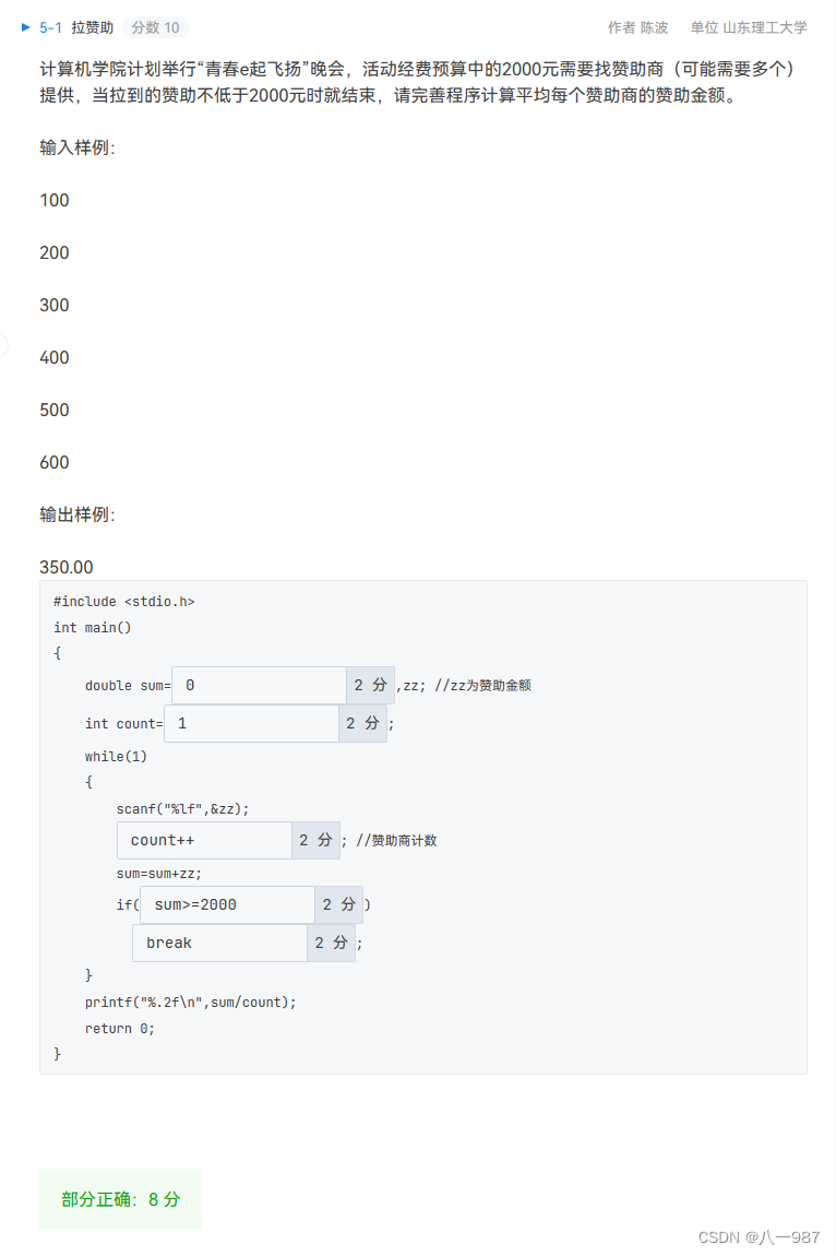 Sdut——PTA地信（个人学习记录）循环结构 题目：拉赞助；整数分离并输出；求数列前n项之和；求总金额；输出直角三角形-CSDN博客