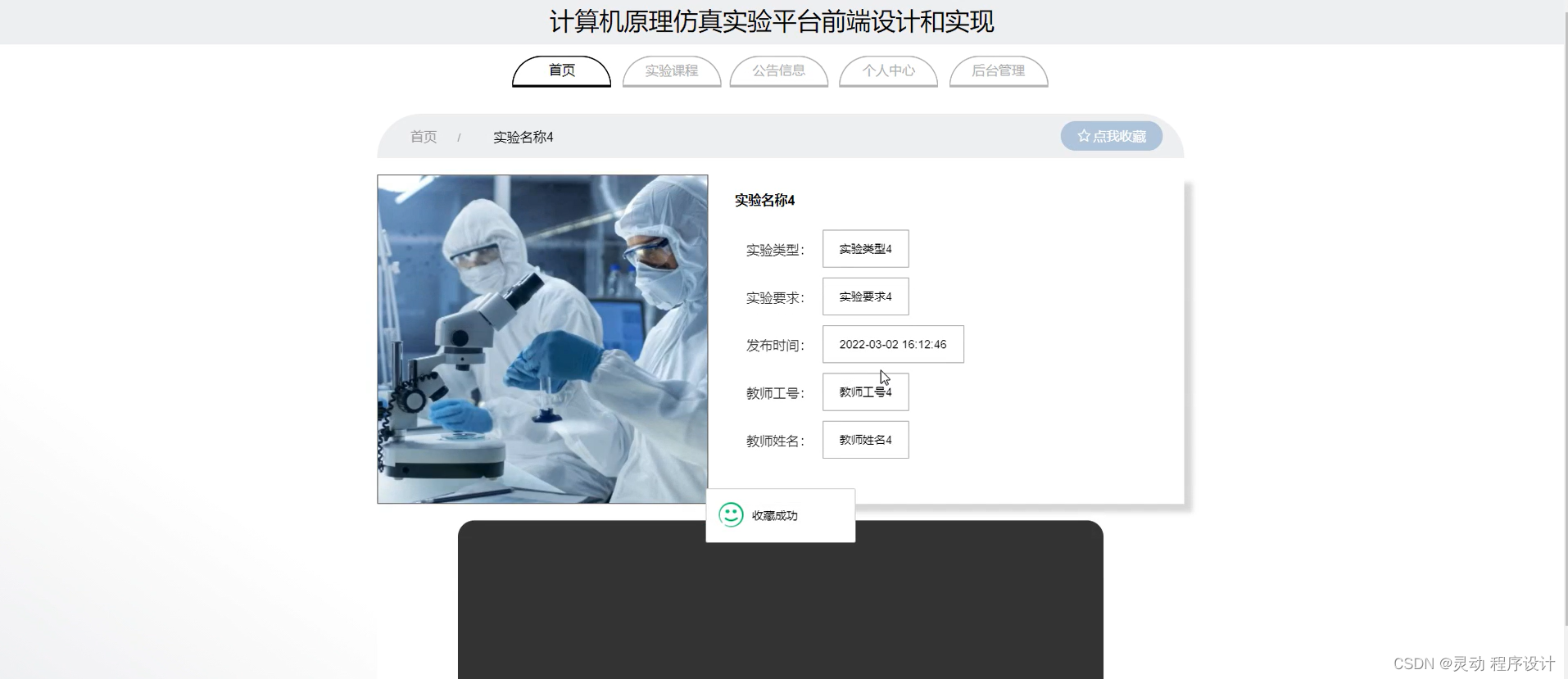 Springbootjavaphpnodepython计算机原理仿真实验平台【计算机毕设】虚拟仿真实验教学平台 Python Csdn博客