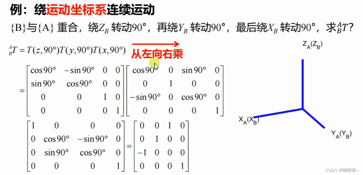 空间三维坐标变换_将空间点的坐标系变换-CSDN博客
