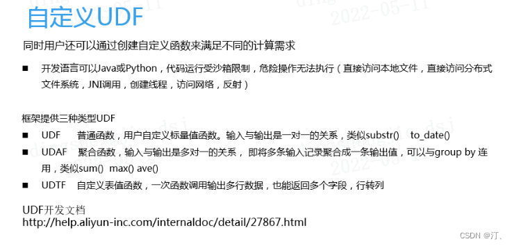 ODPS算法任务开发流程_odps 就开发接口的路程是什么样的-CSDN博客