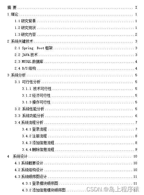 Java毕业设计 基于springboot框架的火车订票管理系统项目实战附源码论文基于springboot的铁路系统功能模块图 Csdn博客