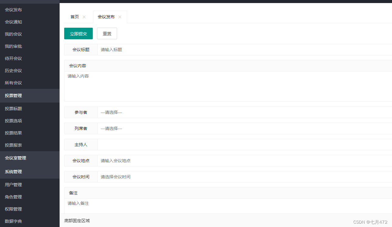 会议OA项目(项目原型图介绍&发布会议功能)_董事会oa原型-CSDN博客