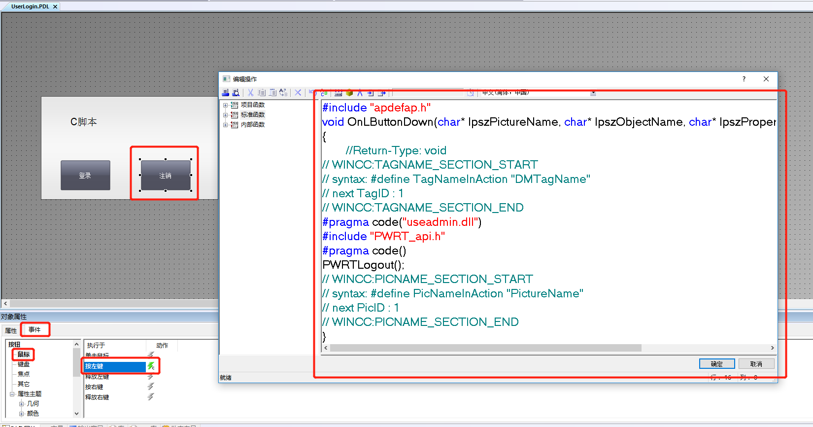 wincc使用C脚本实现用户登录_wincc用户登录脚本-CSDN博客